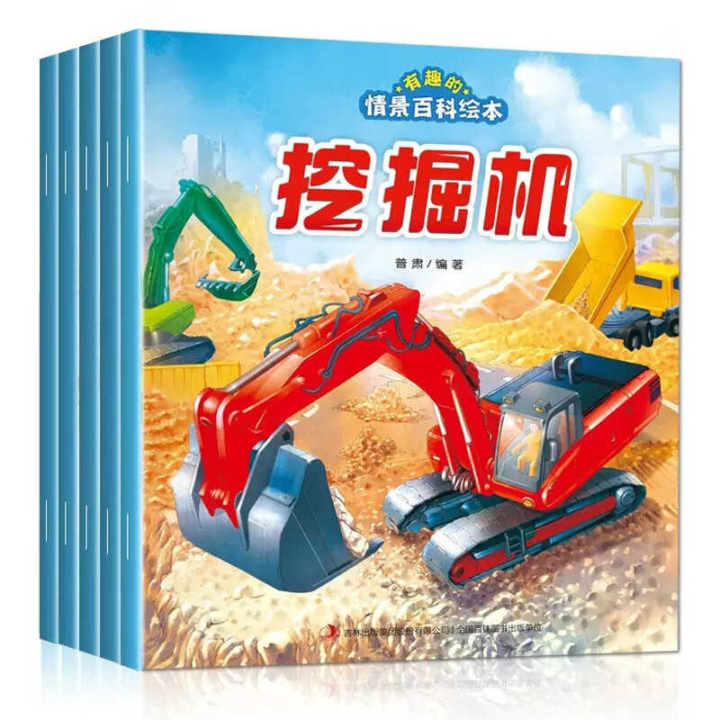 小车迷绘本 全5册工程车消防车火车小学生有趣的情景识车书4-5岁儿童宝宝交通工具大全男孩汽车幼儿