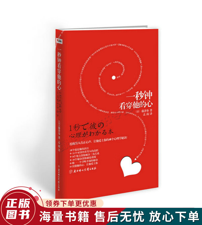 一秒钟看穿他的心