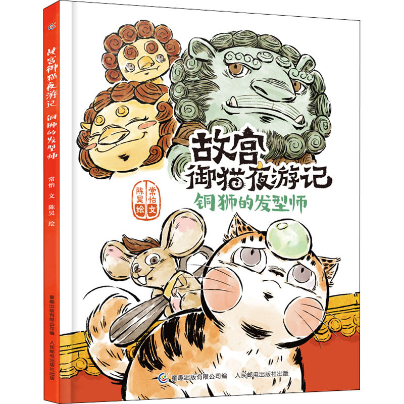 故宫御猫夜游记