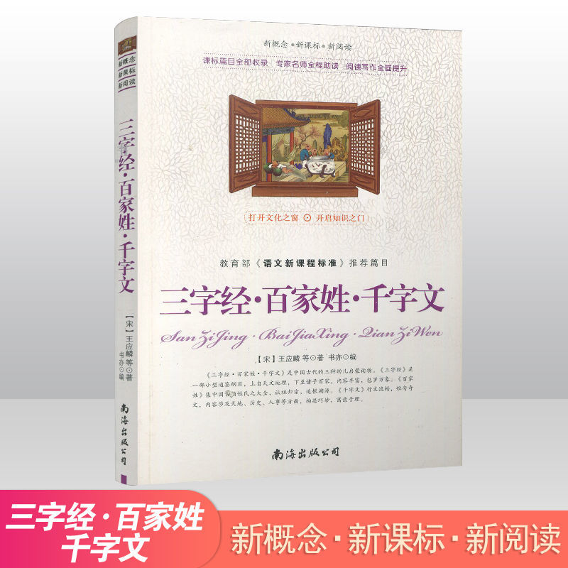 初中语文新课标阅读朝花夕拾水浒传昆虫记西游记海的女儿中外名著 三字经 百家姓 千字文