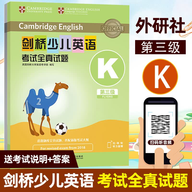 外研社剑桥少儿英语考试全真试题第三级K剑桥大学英语考评部扫码听音频三级全真试题教材练习册英语真题试题集3级剑桥国际少儿英语