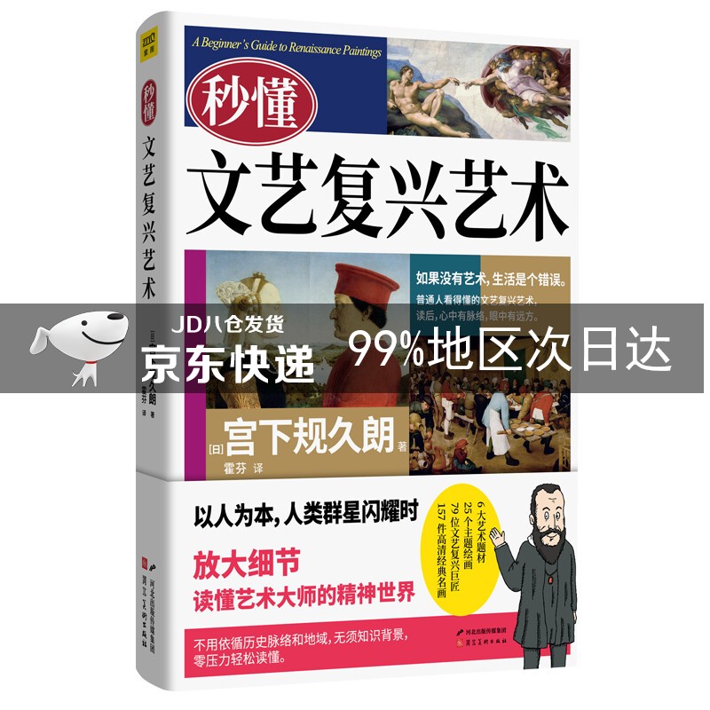 秒懂文艺复兴艺术