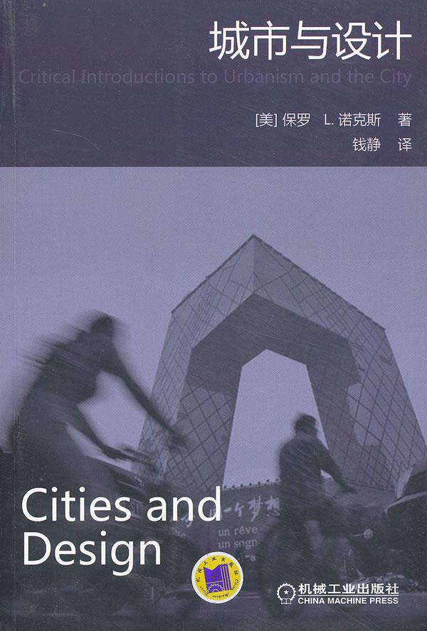 城市与设计