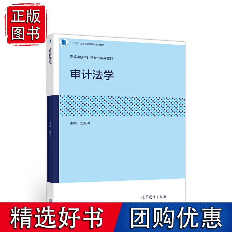 审计法学
