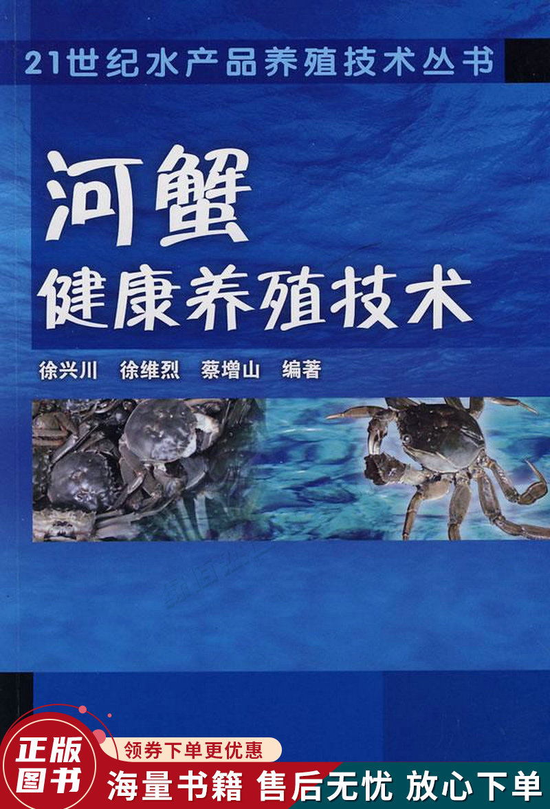 河蟹健康养殖技术