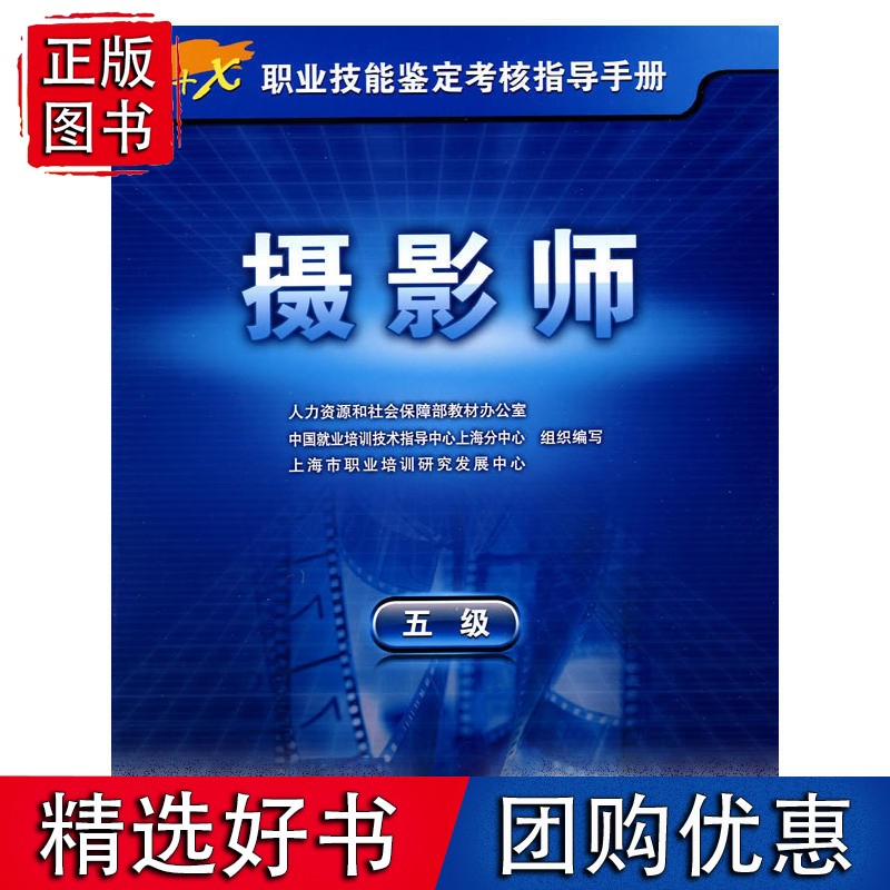 摄影师（五级）—指导手册