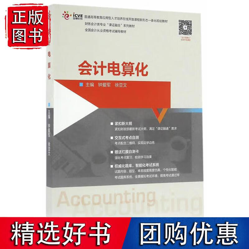 会计电算化
