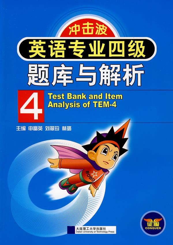 英语专业四级题库与解析YY