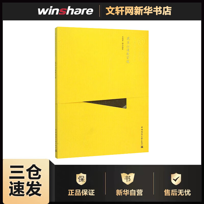 武当山道教宫观
