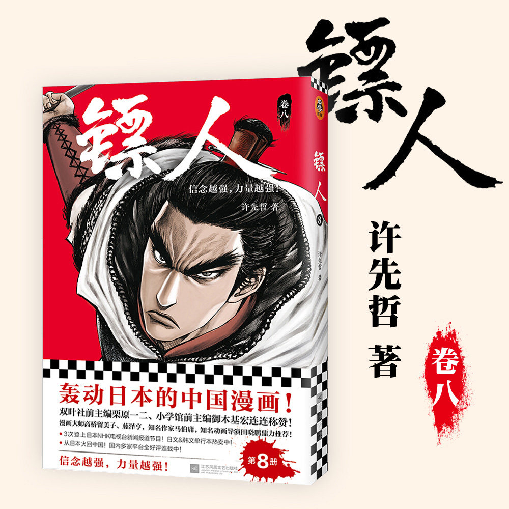 镖人(8)