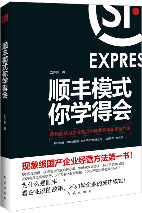 顺丰模式你学得会