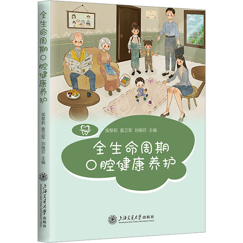 全生命周期口腔健康养护 图书