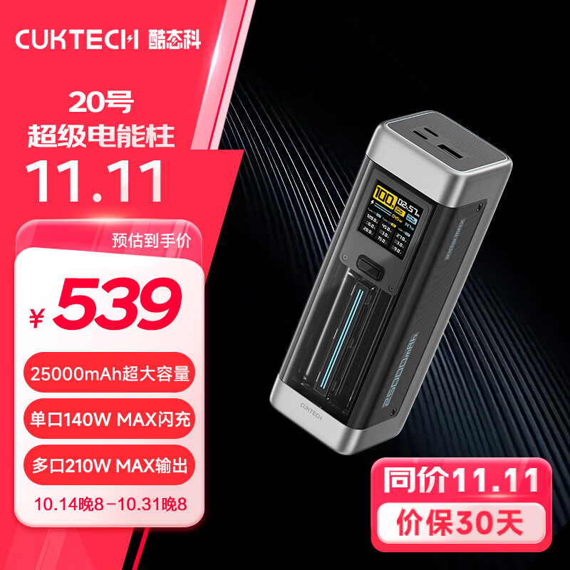 具有性价比的 ZMI CUKTECH 20 号 140W 25000 毫安带功率数显屏幕的充电宝_移动电源_什么值得买