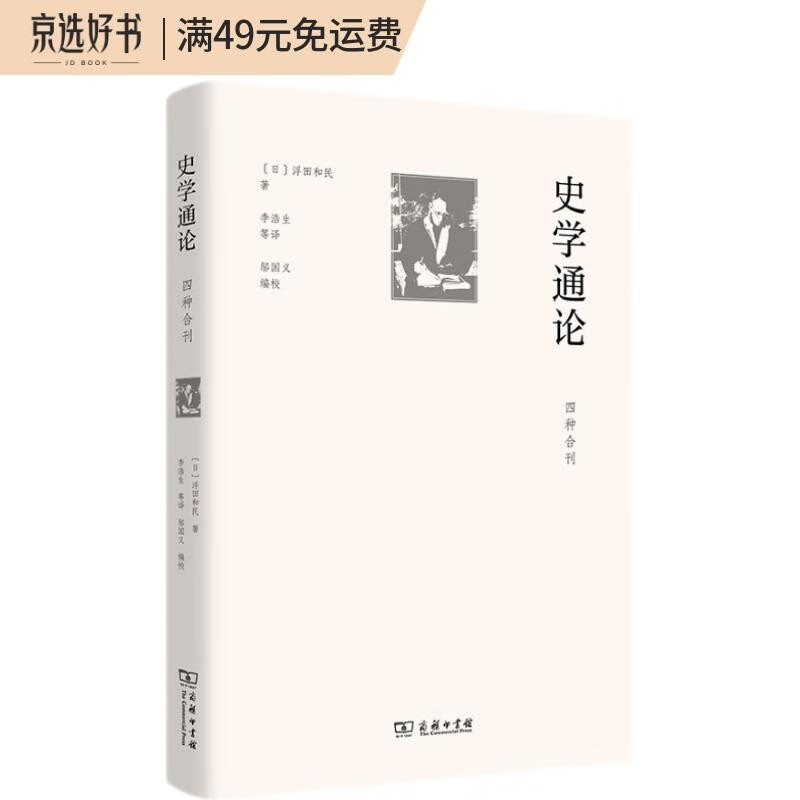 史学通论（四种合刊）