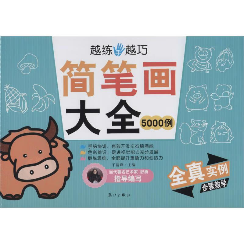简笔画大全5000例