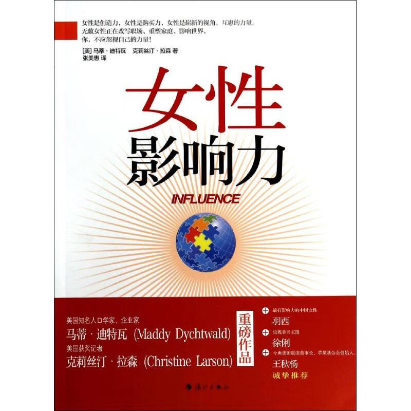女性影响力