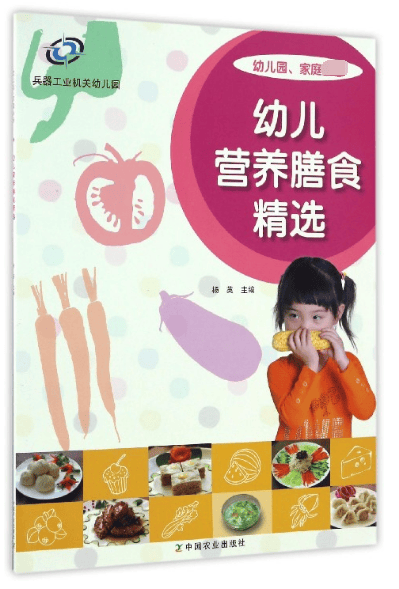 幼儿营养膳食精选