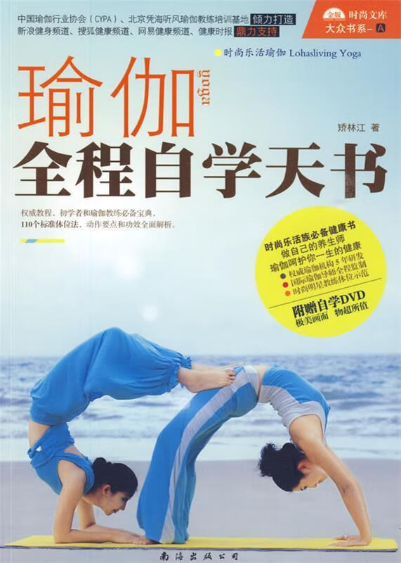 瑜伽全程自学天书 矫林江著