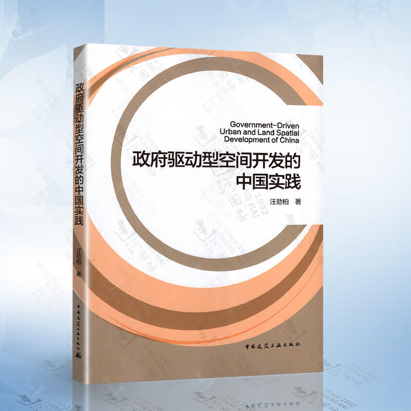 政府驱动型空间开发的中国实践