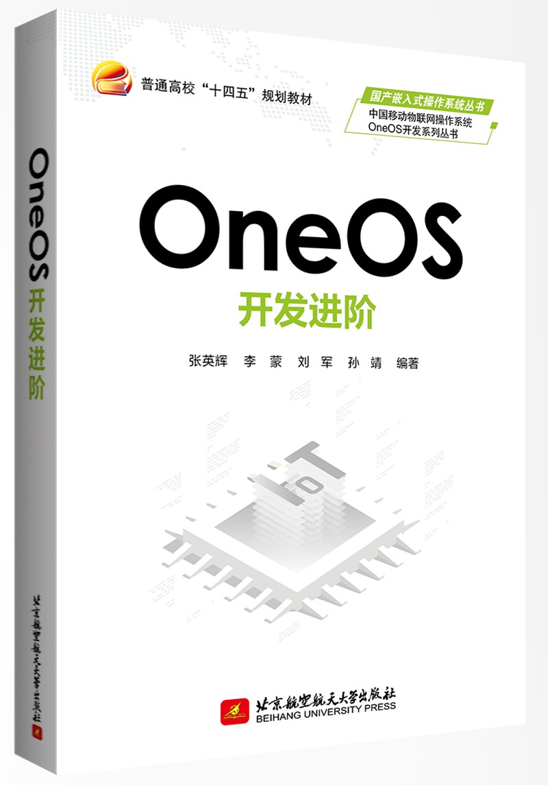 OneOS开发进阶
