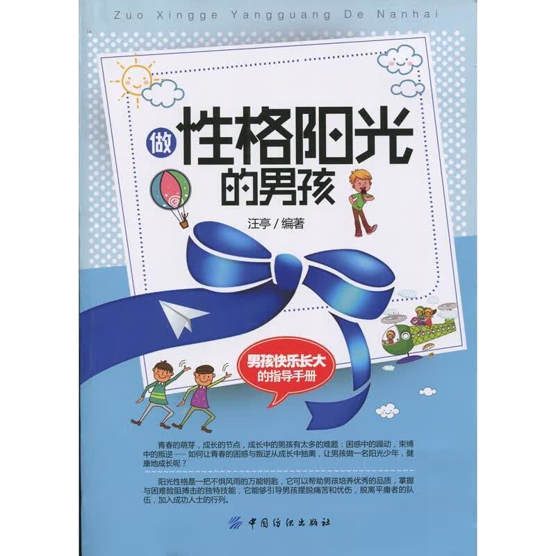 做性格阳光的男孩