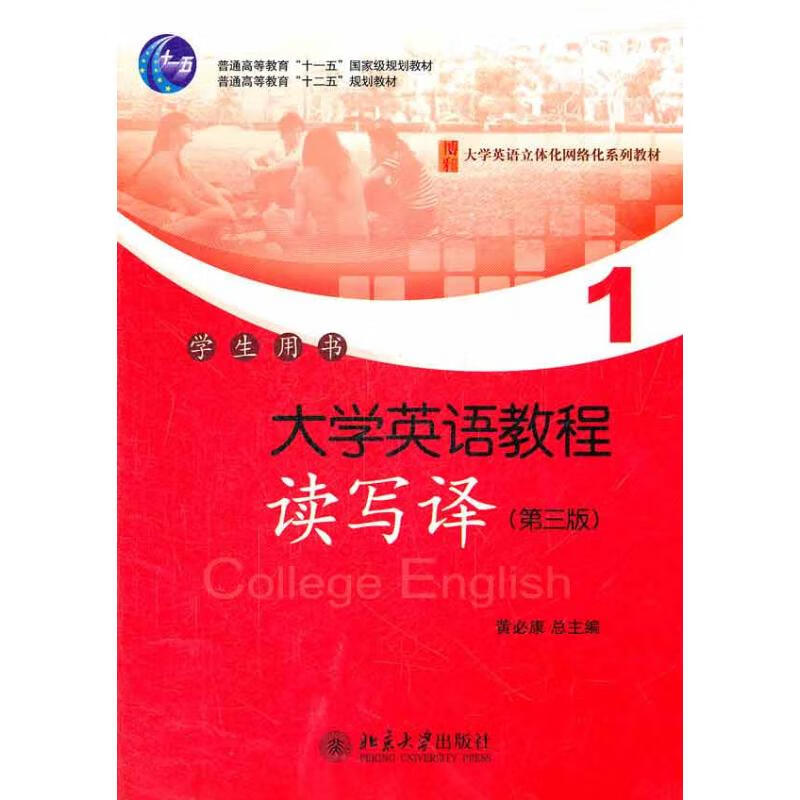 大学英语教程.1.读写译学生用书