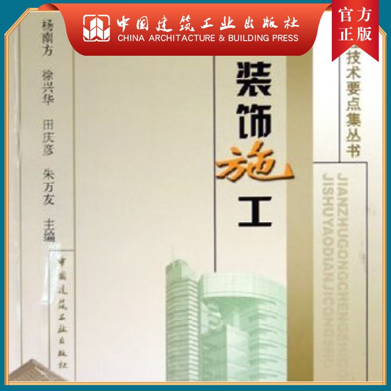 建工社 建筑装饰施工