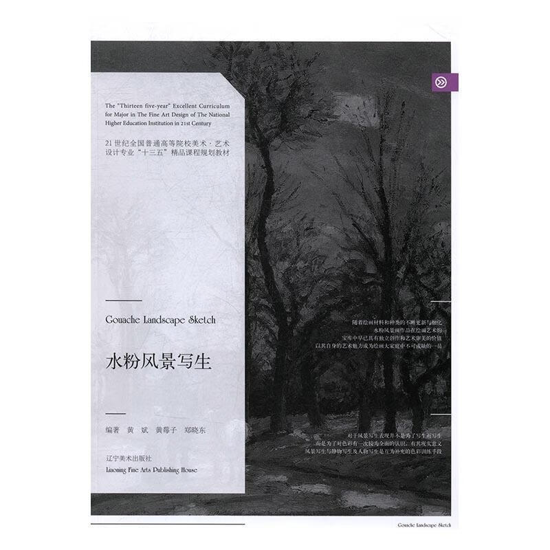 水粉风景写生【好书，下单速发】