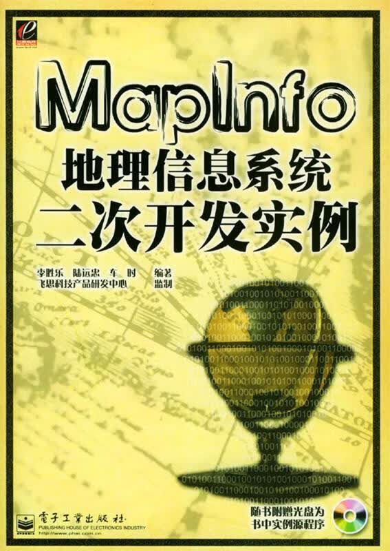 MapInfo 地理信息系统二次开发实例