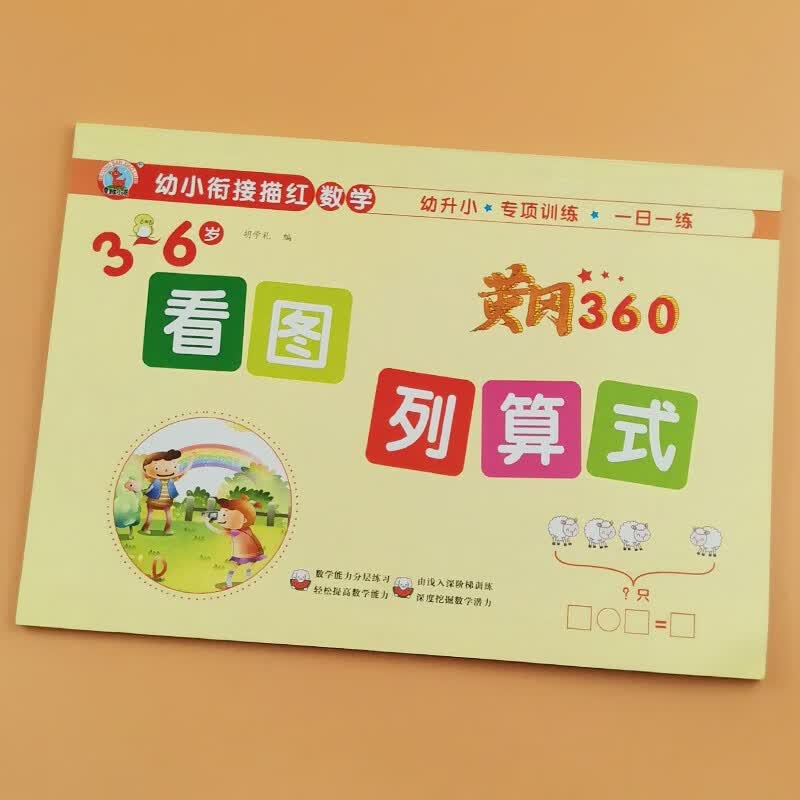 20以内加减法天天练口算题卡数学计算本大班一年级凑十法破十法 看图列算式