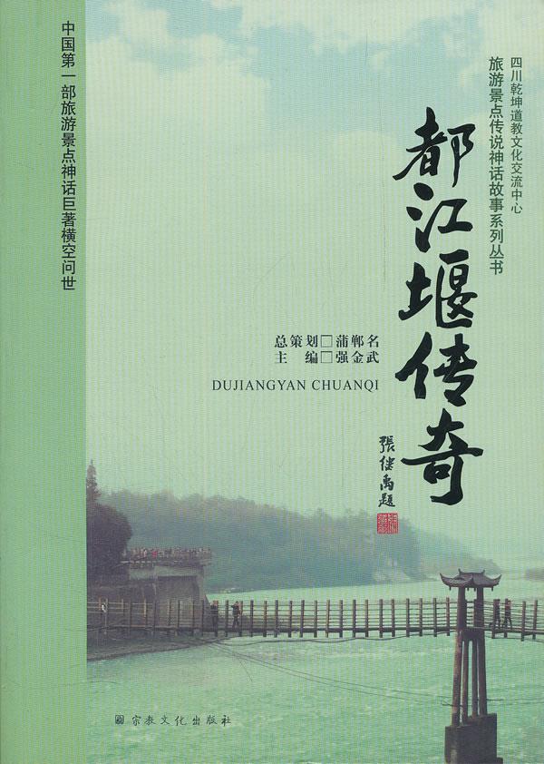 都江堰传奇