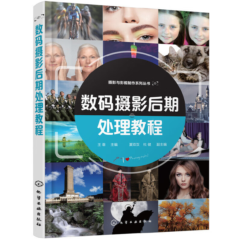 当当数码摄影后期处理教程