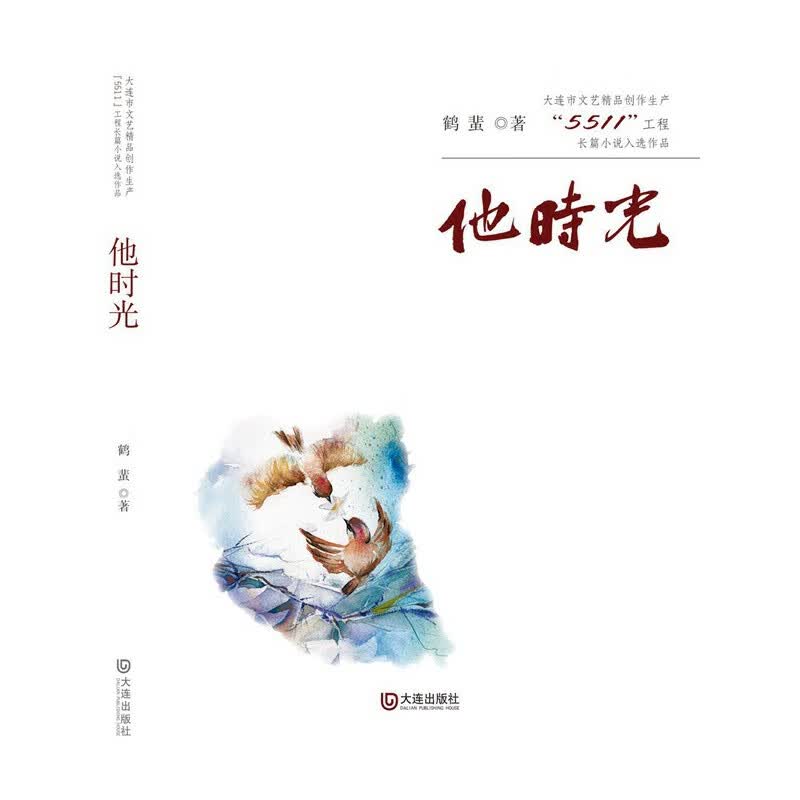 他时光