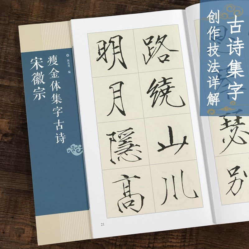 名家集字春联 历代名家书法集字对联 王羲之/颜真卿/欧阳询/赵孟頫/米芾/智永名家行书楷书实用对联 宋徽宗瘦金体集字古诗