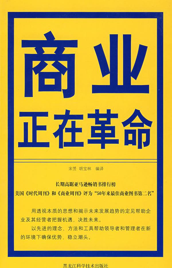 双色 商业正在革命