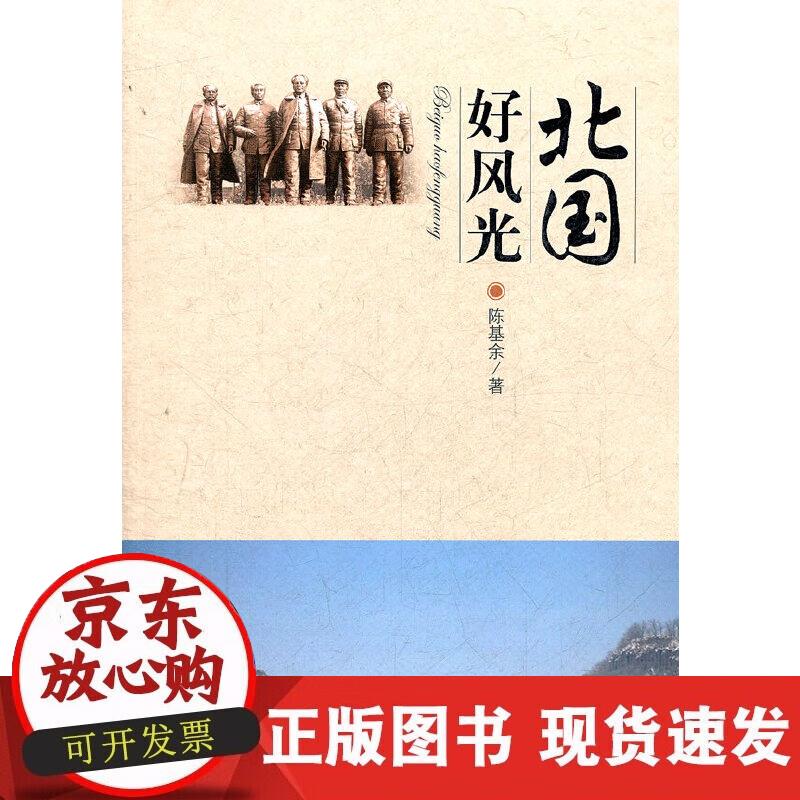 【现货】北国好风光