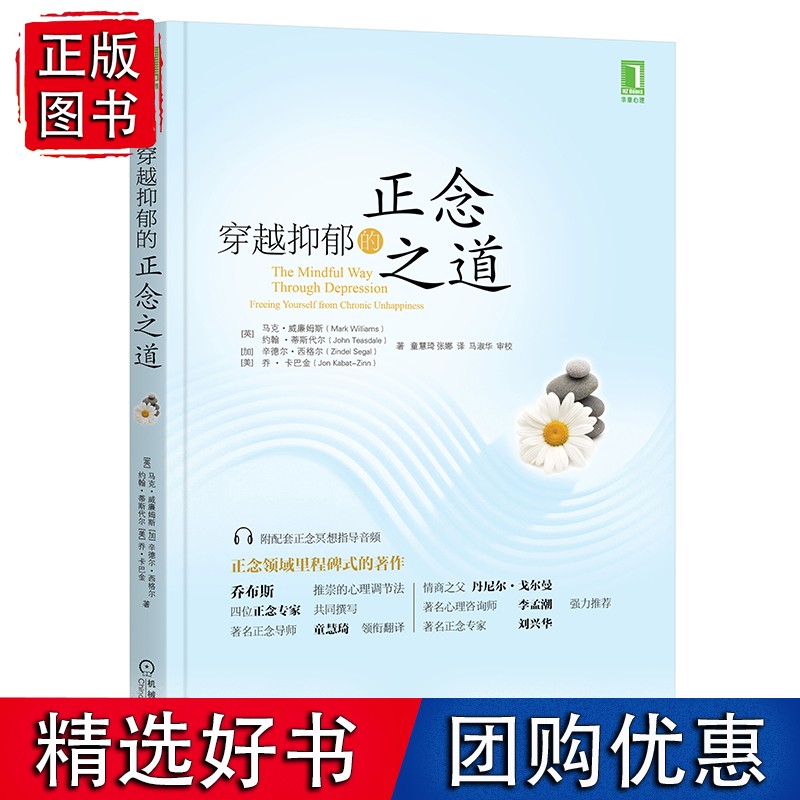 穿越抑郁的正念之道