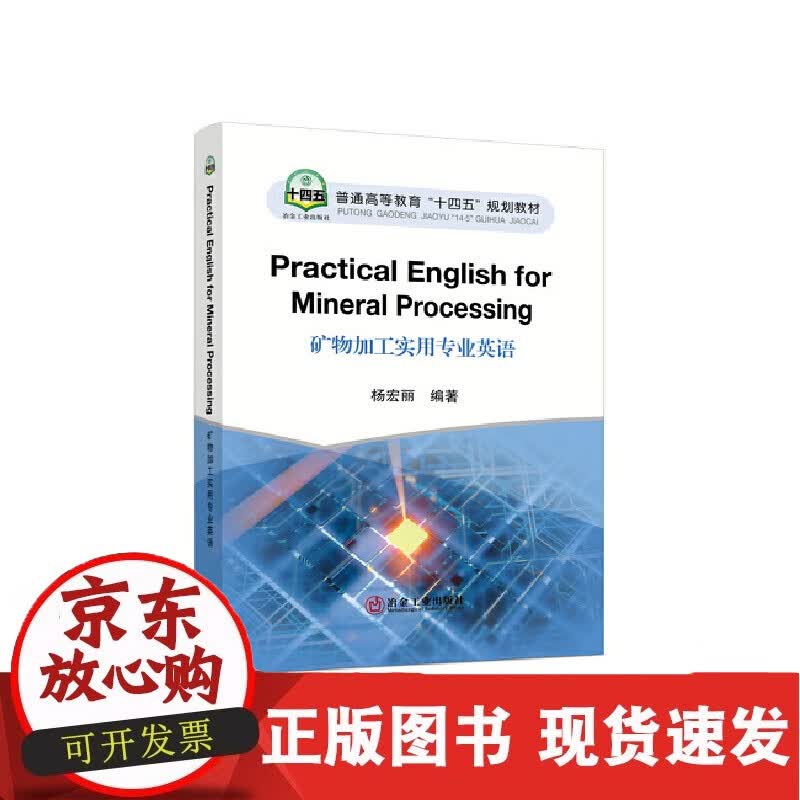矿物加工实用专业英语= Practical English for Mineral Proces