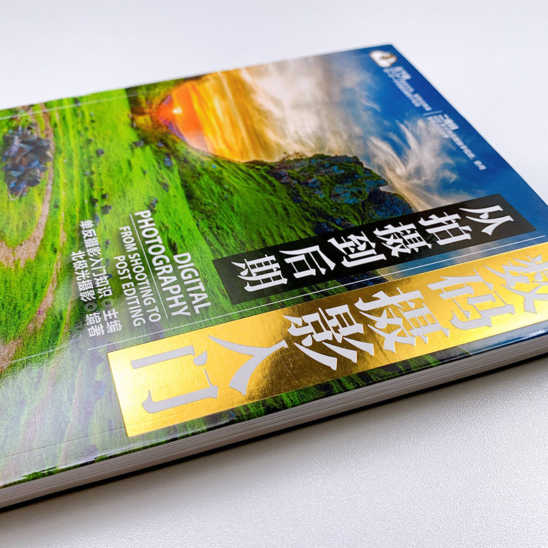 数码摄影入门 从拍摄到后期