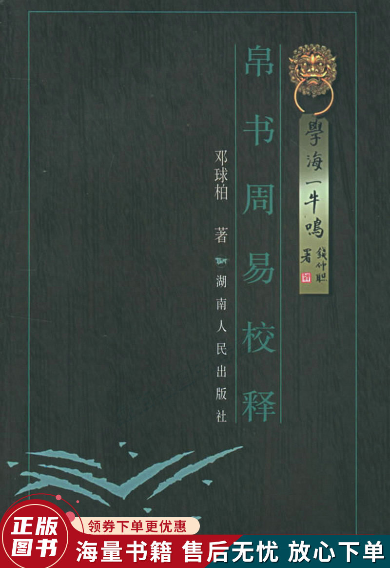 帛书周易校释