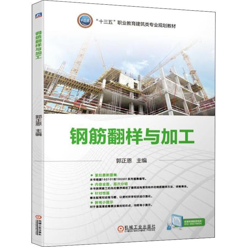 钢筋翻样与加工