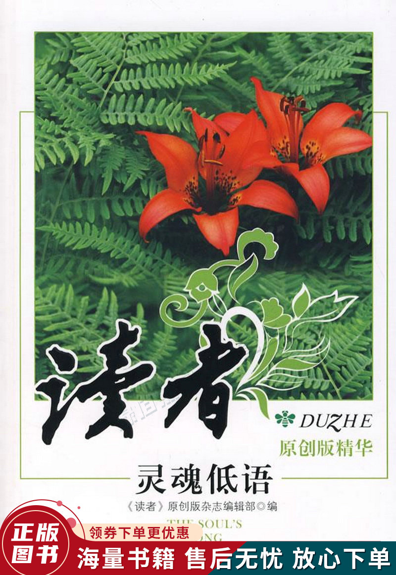 读者原创精华之灵魂低语
