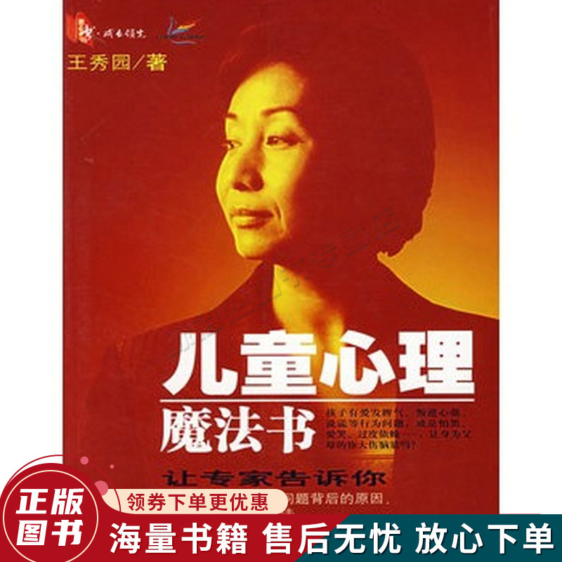 儿童心理魔法书