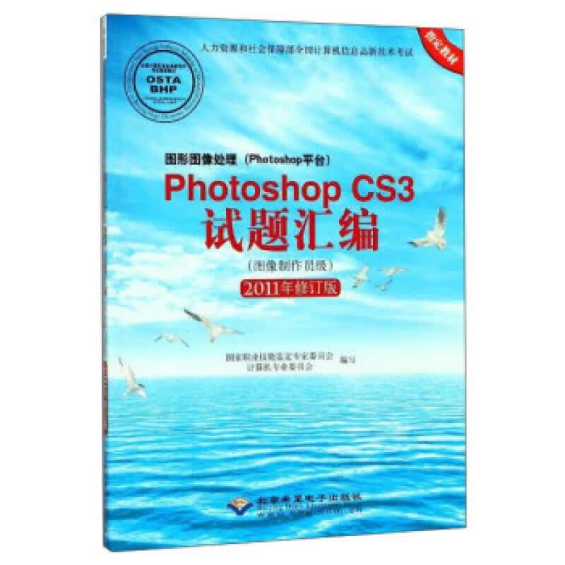 图形图像处理(Photoshop平台)PhotoshopCS3试题汇编(2011年修订版)