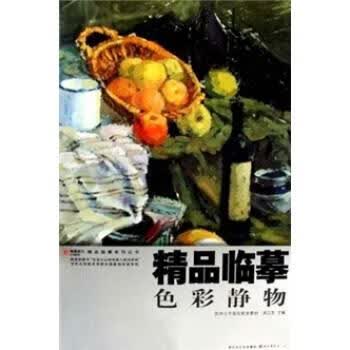 色彩静物 吴江东 湖北美术出版社 9787539427553