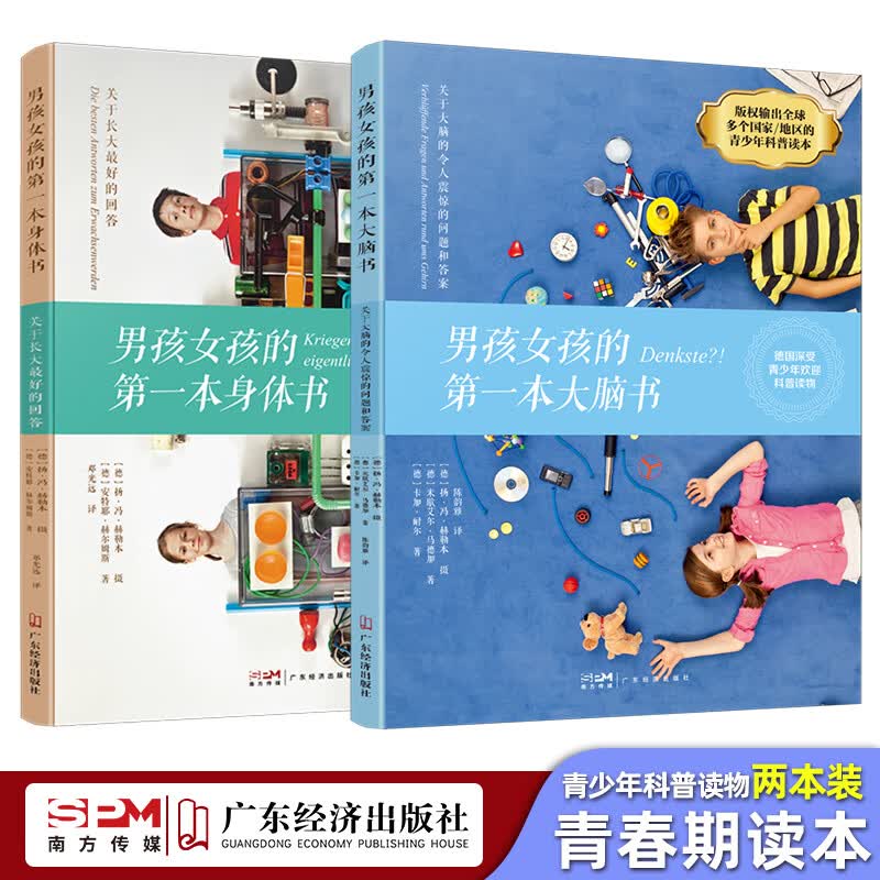 【两本装】男孩女孩本身体书+男孩女孩本大脑书 性教育启蒙读身体