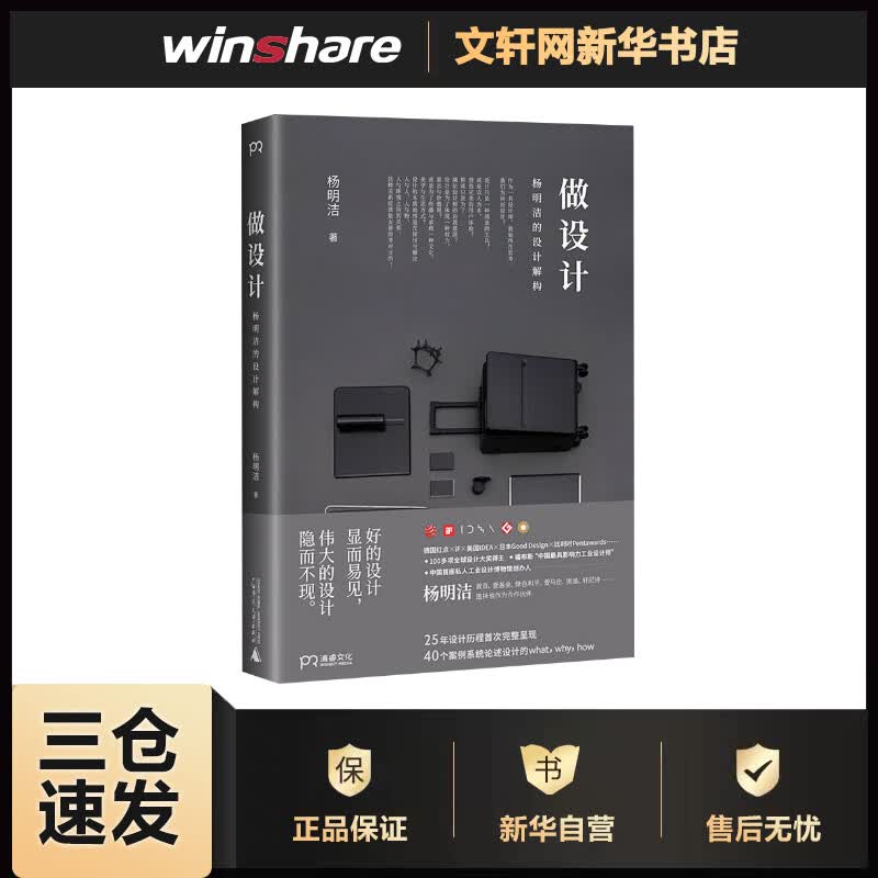做设计 杨明洁的设计解构