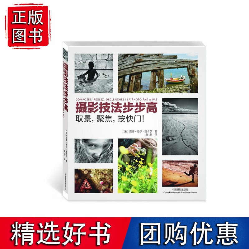 摄影技法步步高：取景，聚焦，按快门！