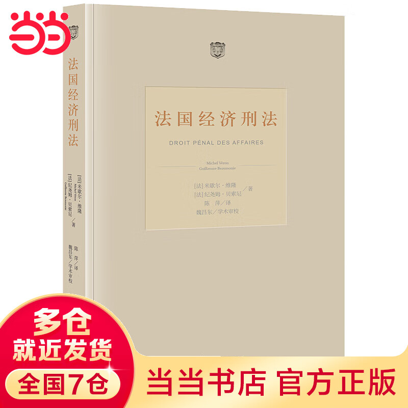经济刑法