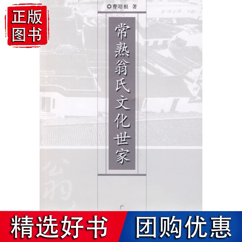 常熟翁氏文化世家
